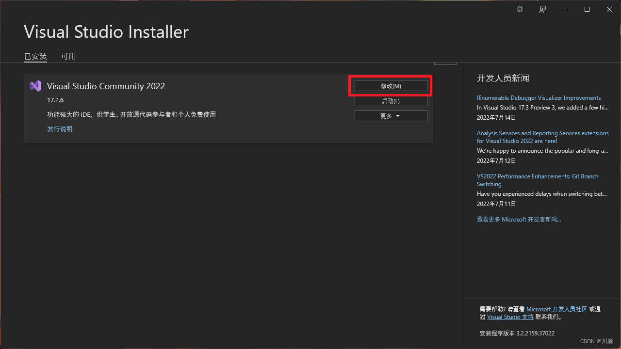 Visual Studio 2022 模板中找不到MFC解决办法,无需卸载_vs2022没有mfc项目-CSDN博客
