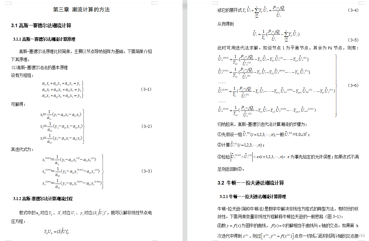 基于matlab的电力系统潮流计算基于matlab编程计算电力系统原件参数 Csdn博客