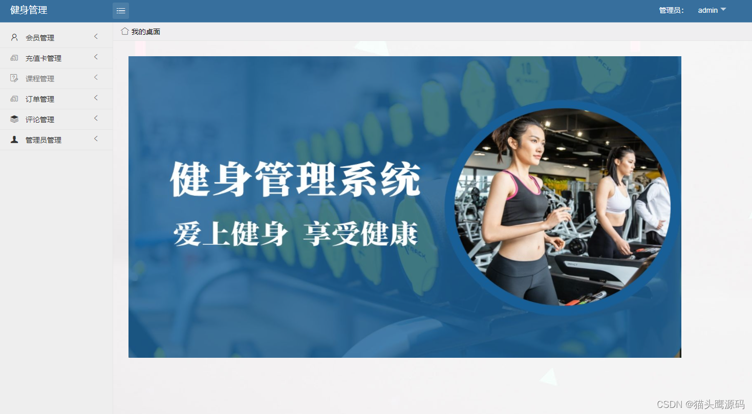 基于springboot的健身管理系统基于springboot的健身房管理系统 Csdn博客 6897