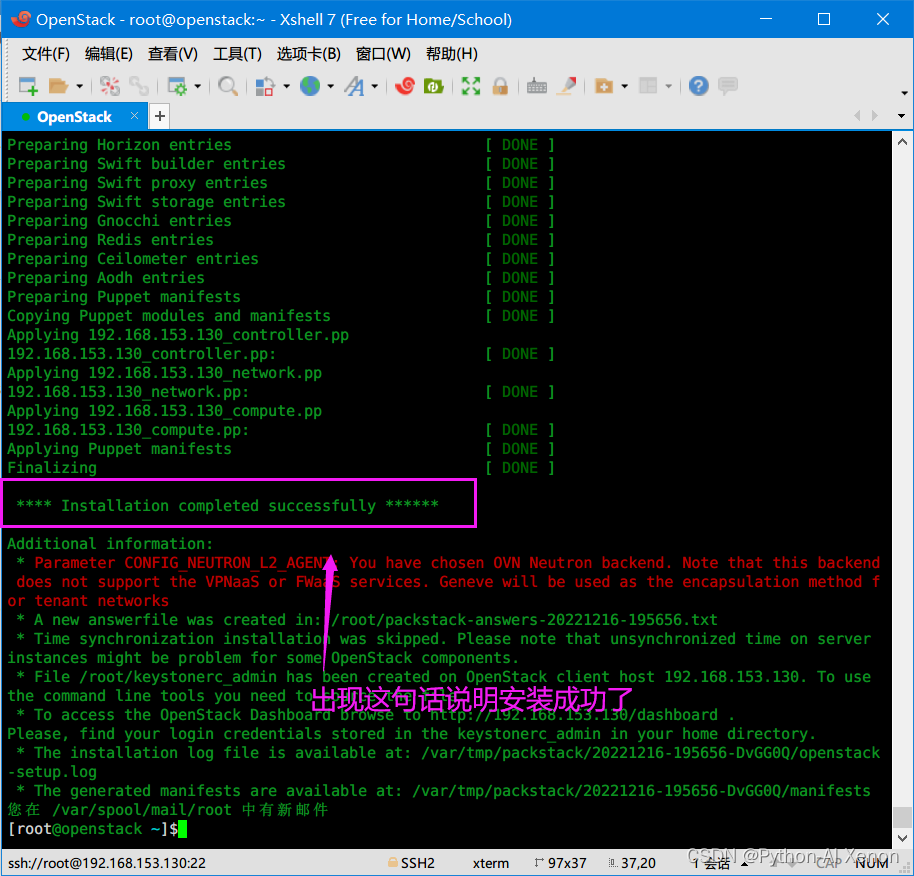 OpenStack的简单部署_云计算_Python-AI Xenon-华为云开发者联盟