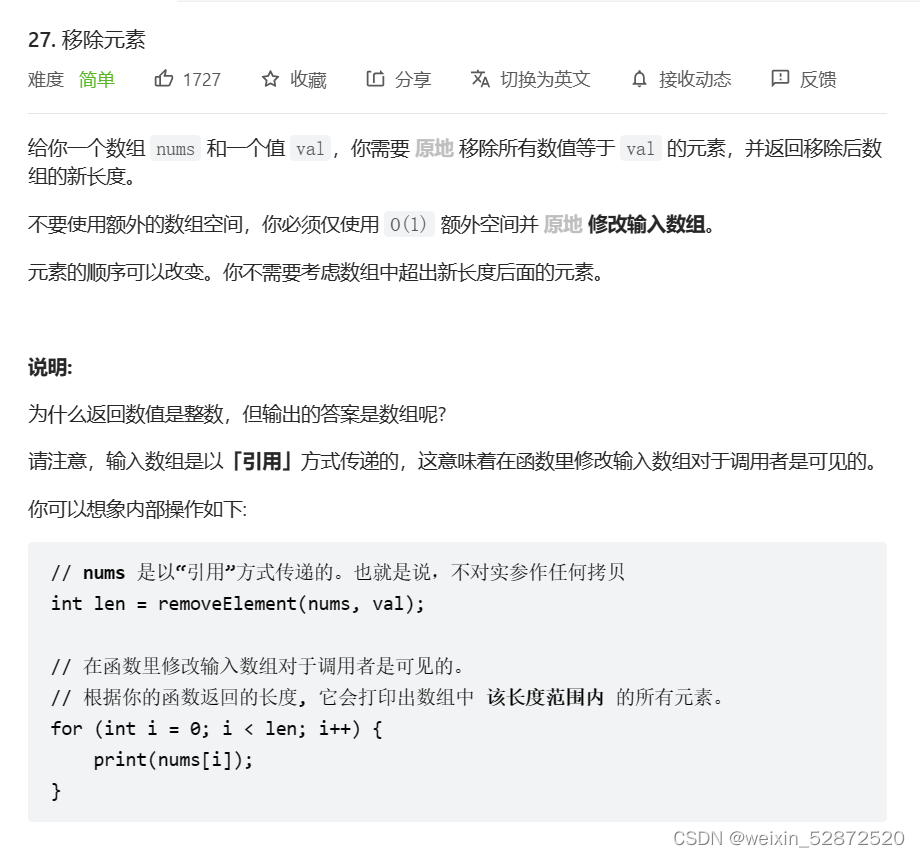 Leetcode3移除元素 Csdn博客 