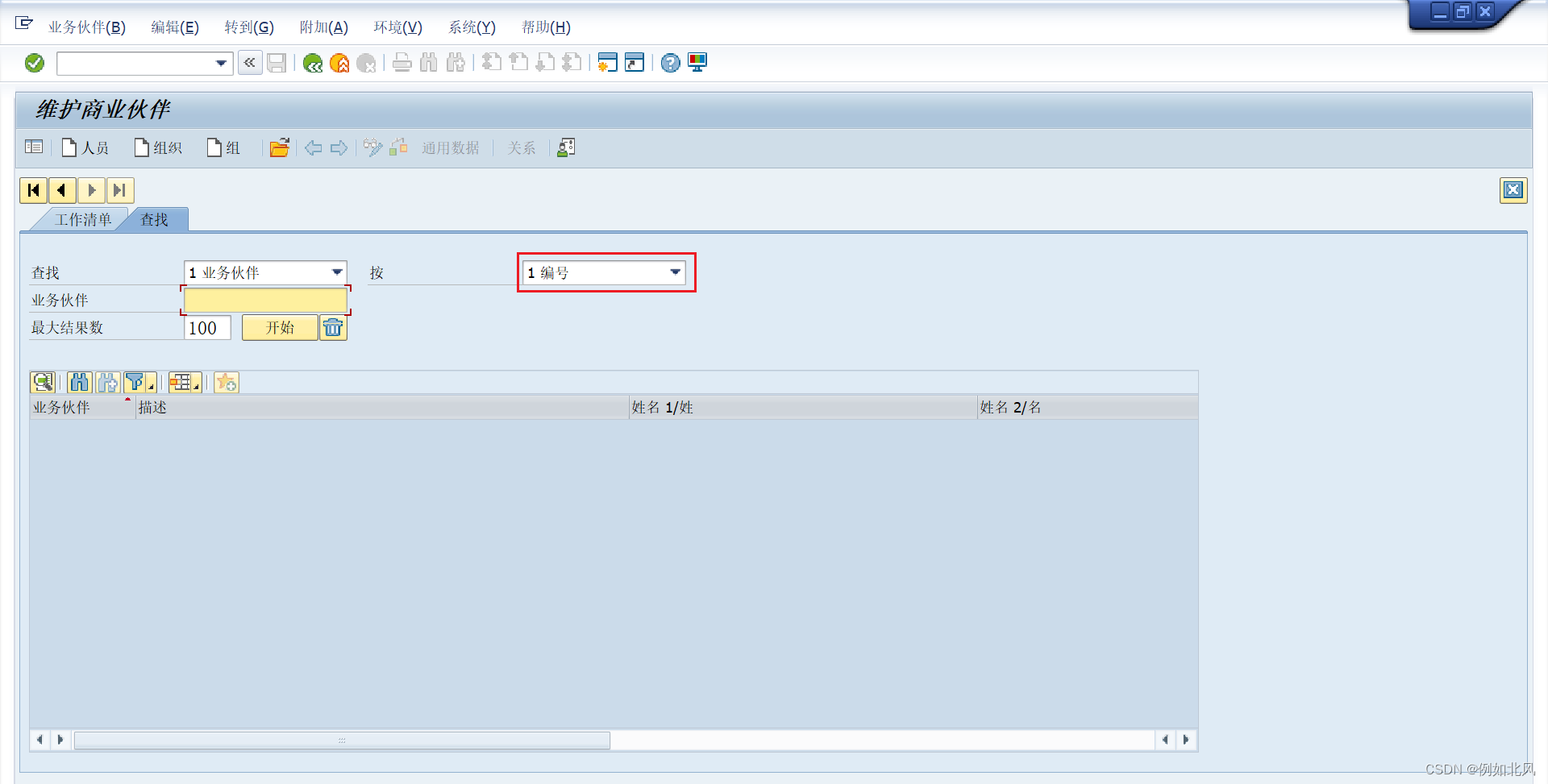 SAP S4 BP业务伙伴编码注意事项_sap合作伙伴编号如何填写-CSDN博客