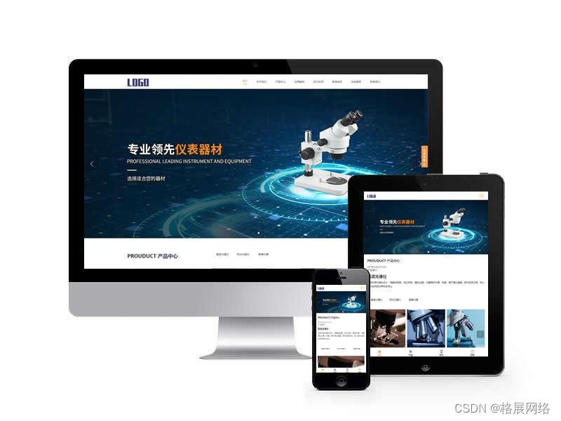 响应式pbootcms模板电子仪器类网站_格展网络的博客-CSDN博客