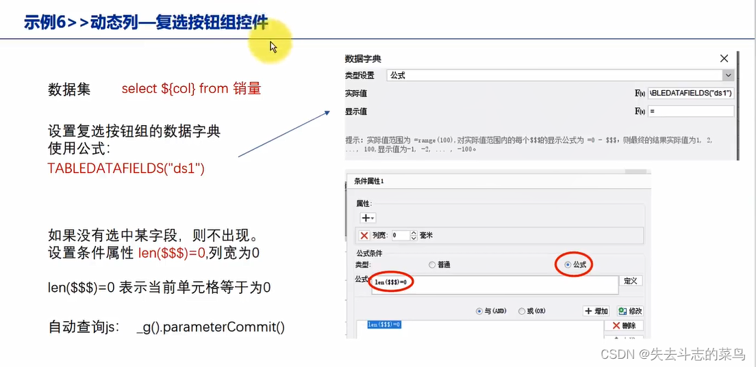 FineReport学习-【05 帆软参数详解 - 07 动态列】_帆软动态列-CSDN博客