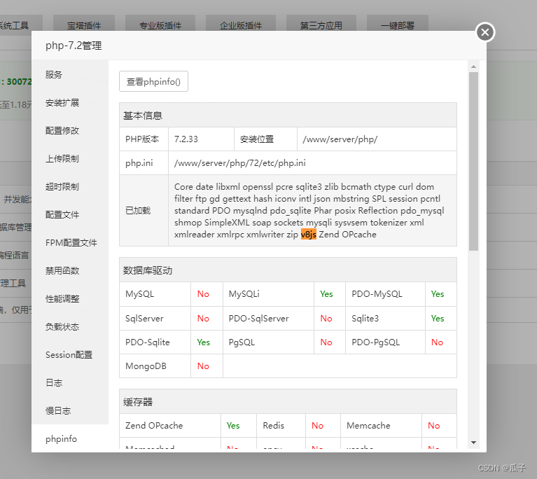 用了三天终于安装成功 jsv8 centos7.6 + 宝塔+ php7.2 安装V8js_centos7编译v8引擎-CSDN博客
