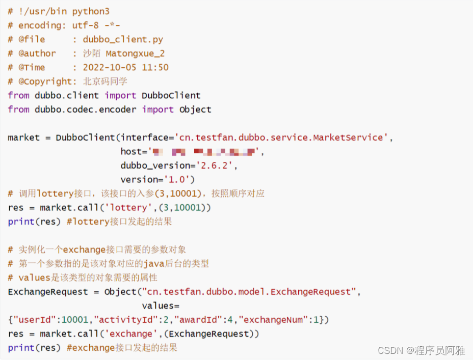 python实现基于RPC协议的接口自动化测试-CSDN博客