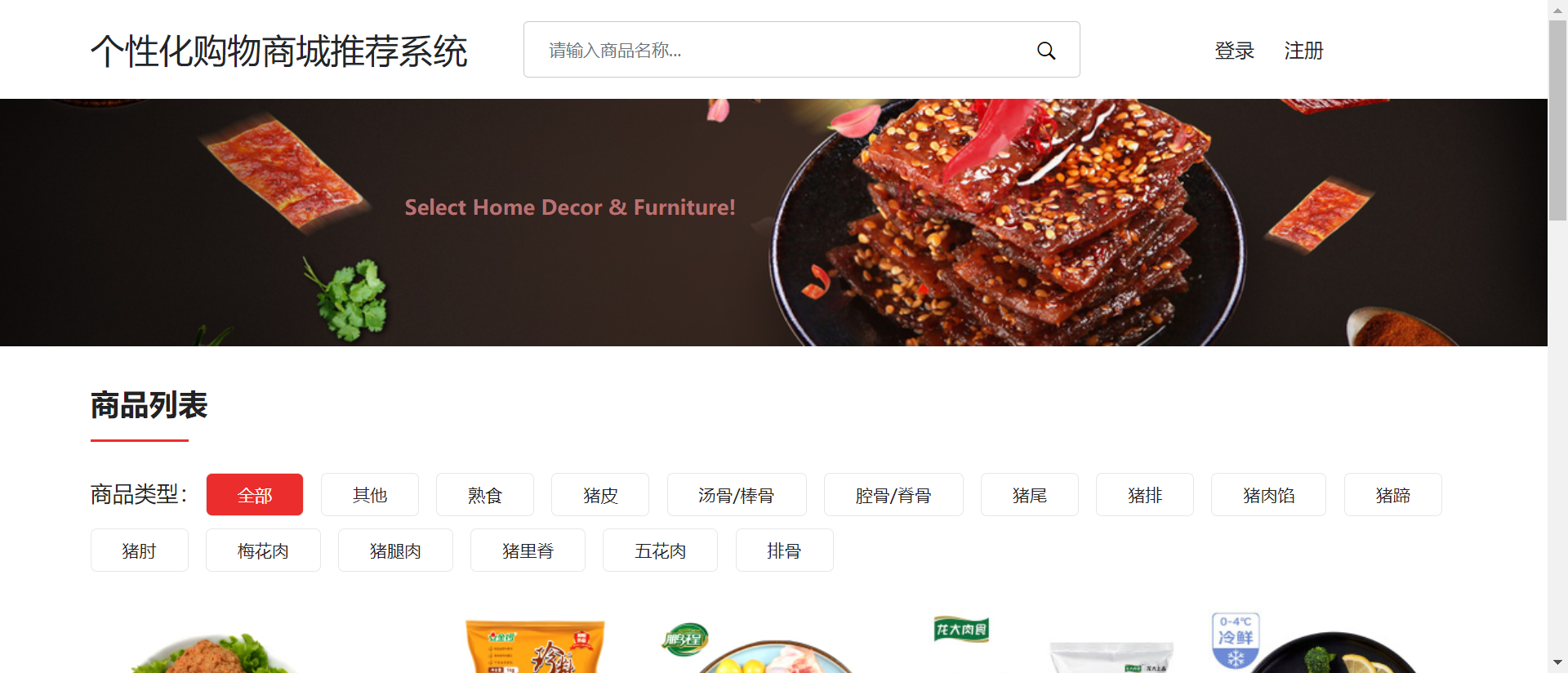 Javassmspringspringmvcmybatis个性化购物商城推荐系统 电子商务推荐系统 基于用户、项目、聚类、混合的协同 