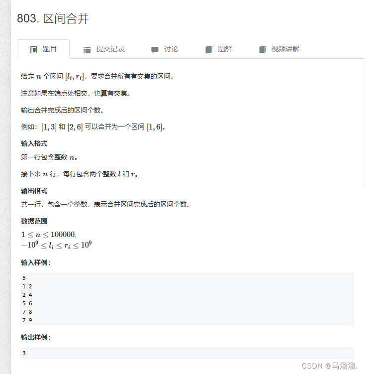 第一章 基础算法（三） 双指针算法、位运算、离散化、区间合并 Csdn博客 