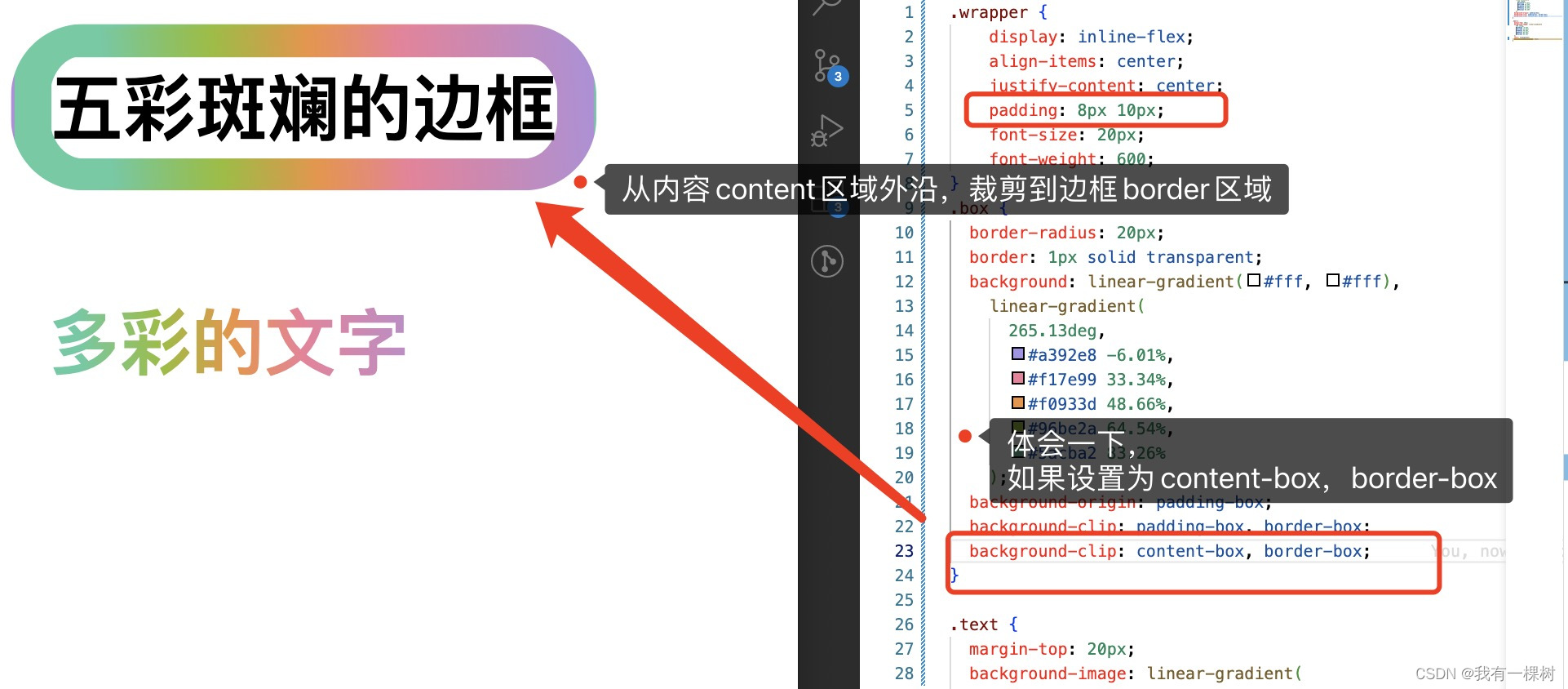 【我不熟悉的css】css使用background-clip，实现圆角彩色的边框，文字渐变色_css background-clip rect-CSDN博客