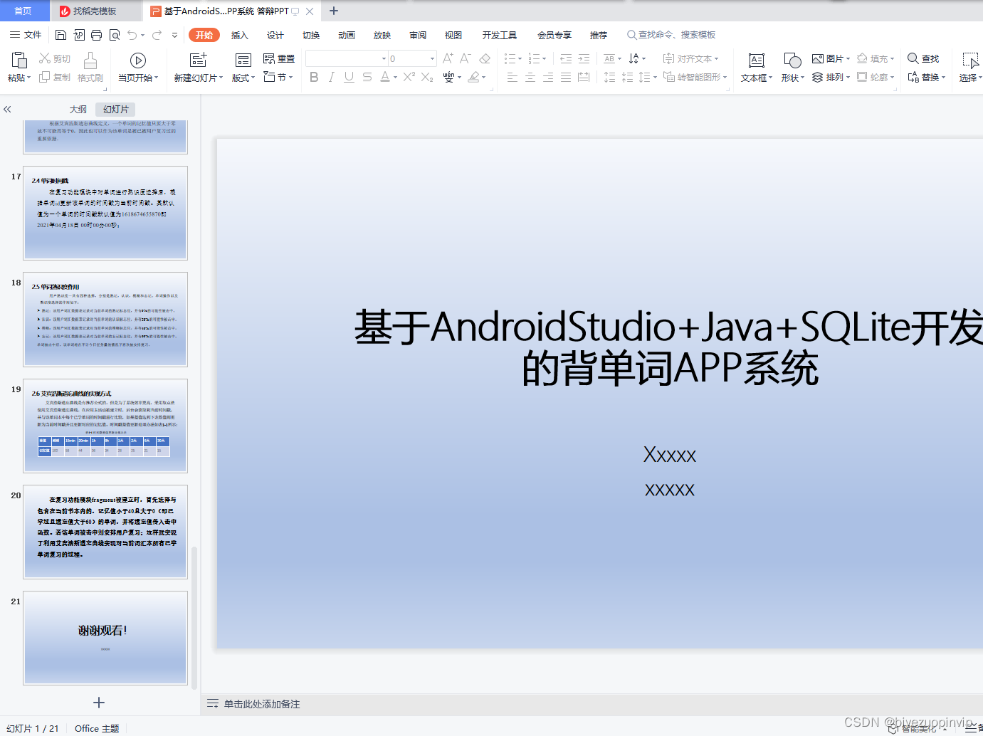 基于AndroidStudio+Java+SQLite开发的背单词APP系统_android studio实现学单词app-CSDN博客