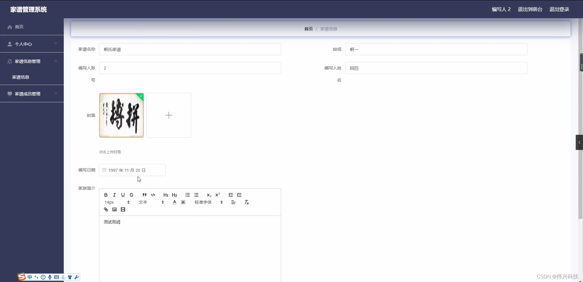 JAVA毕设项目数字家谱管理系统设计与实现（Vue+Mybatis+Maven+Mysql+sprnig+SpringMVC）_java家谱管理系统-CSDN博客