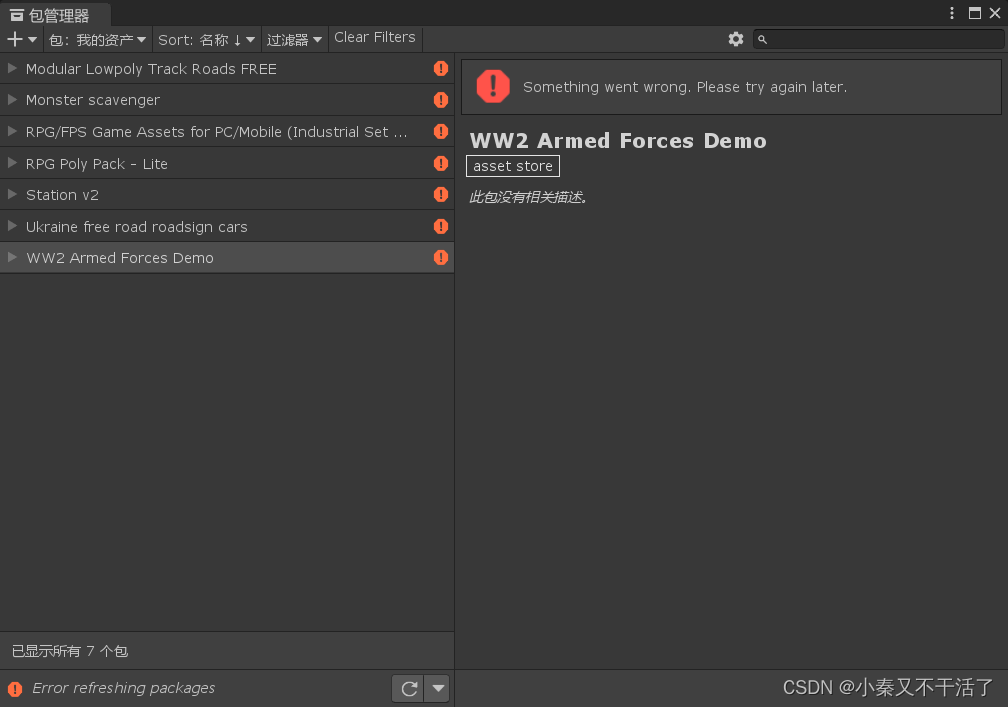 Unity出现“error Refreshing Packages”怎么办？ Csdn博客 