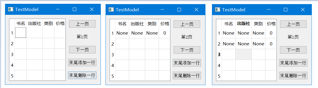 Qt Model/View 学习(5.5) - 使用QTableView（优雅地）实现翻页效果（附源码）_qt 翻页-CSDN博客