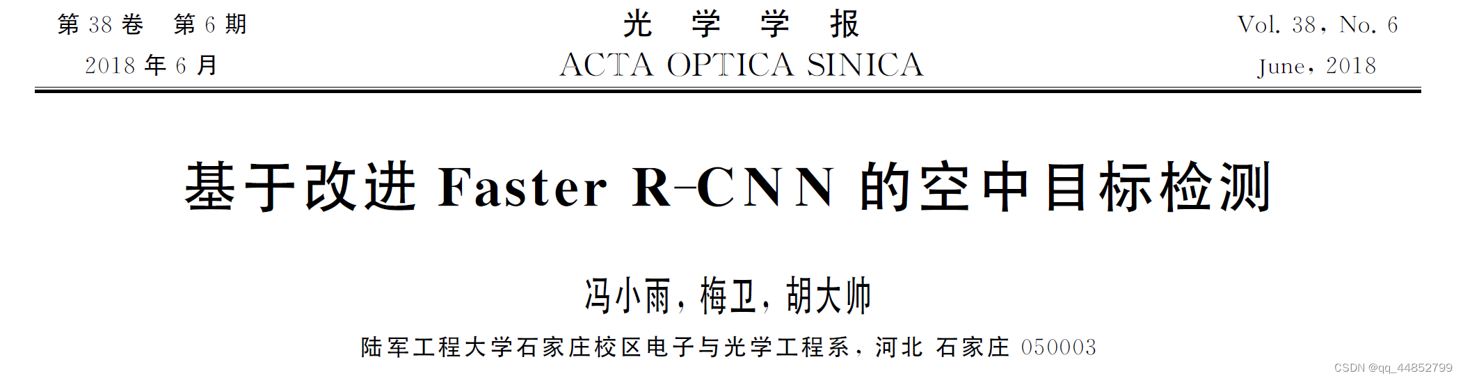 基于改进faster R Cnn的空中目标检测 文献阅读笔记fasterrcnn飞机目标检测研究背景 Csdn博客 2578