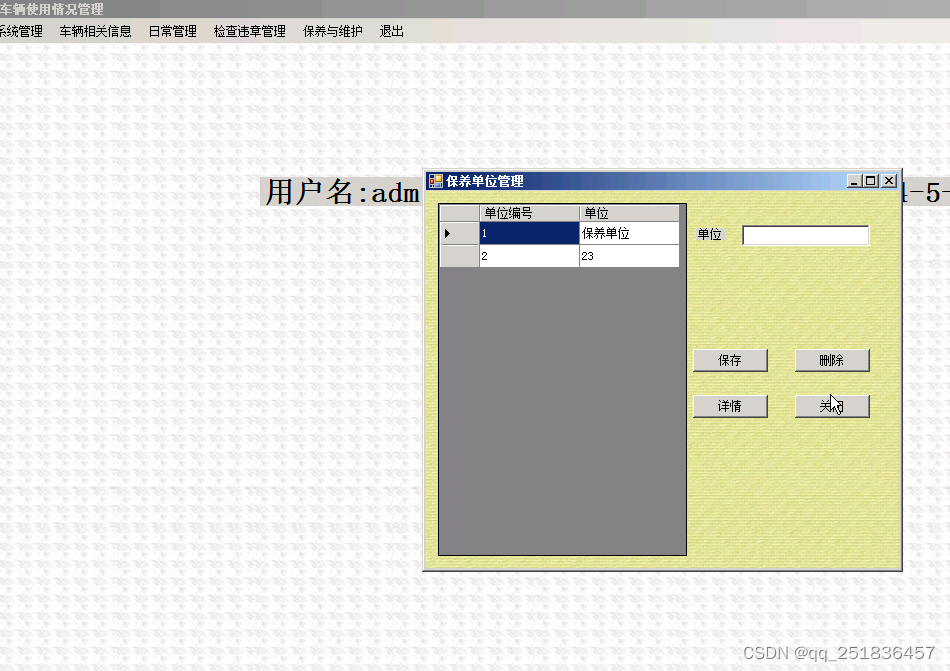 Winform车辆管理系统vs开发sqlserver数据库cs结构c编程源码程序winform绘制车子 Csdn博客