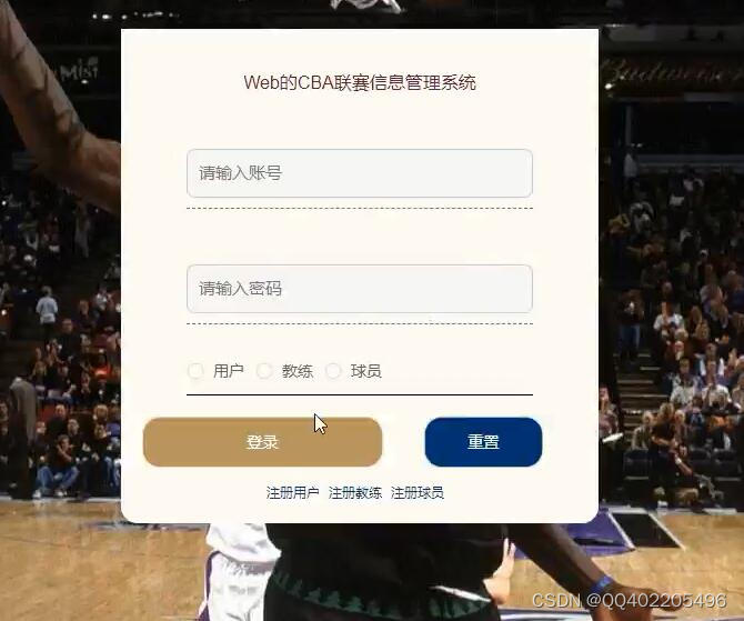 springboot+jsp篮球CBA联赛信息管理系统_register.cbastats-CSDN博客
