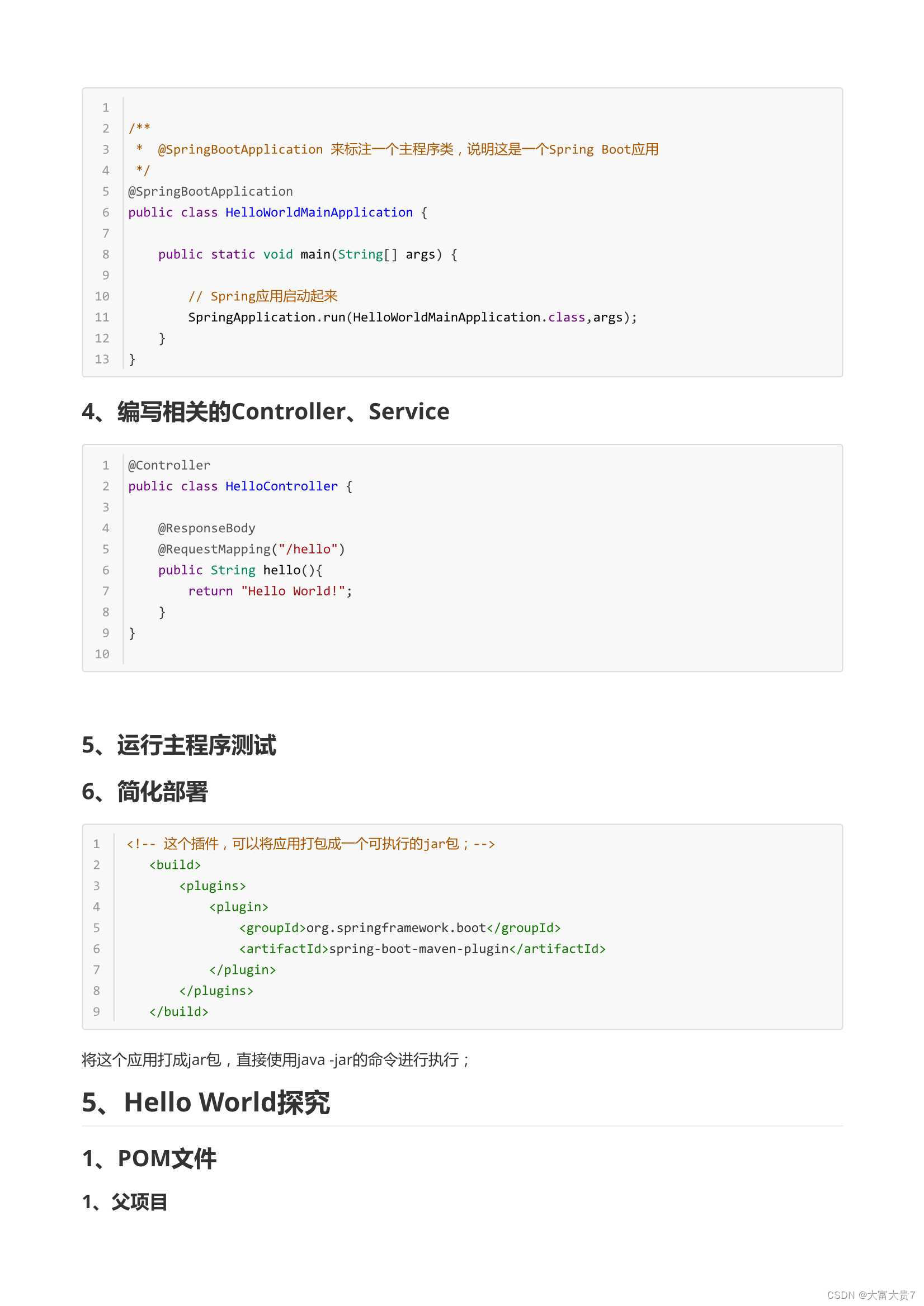 Spring Boot核心笔记1 Csdn博客