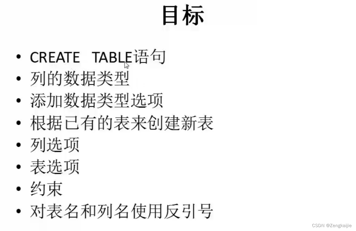 3mysql Ddl语句建库、建表 修改表结构 数据类型 添加数据类型选项 临时表 Copy Table 列选项 表选项 存储引擎 约束