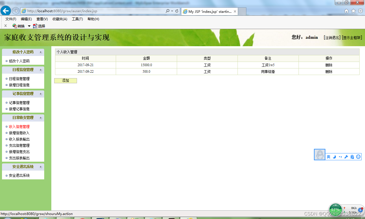 基于ssh开发家庭收支管理系统 课程设计 大作业 毕业设计 Csdn博客