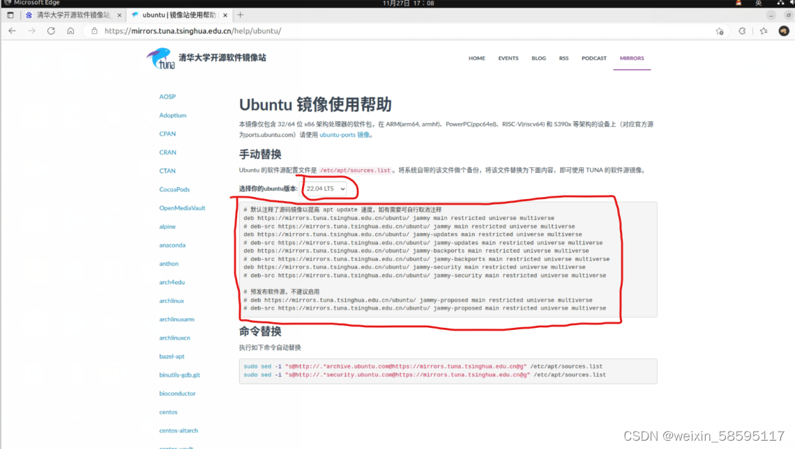Ubuntu换源 Csdn博客 