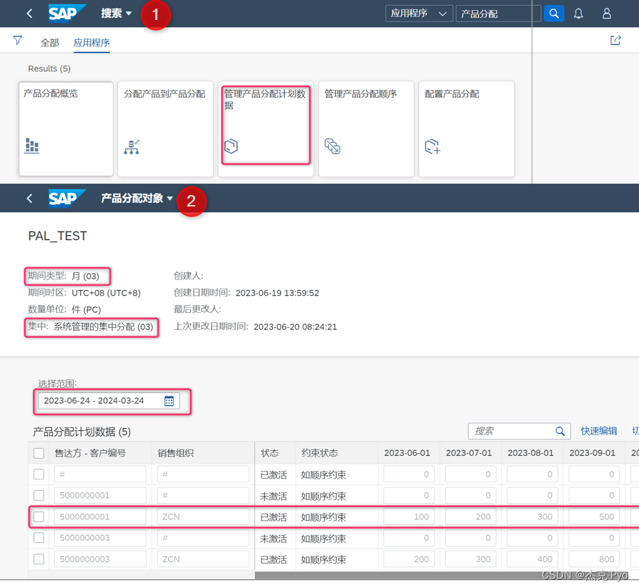 SAP S/4 HANA SD-PP，高级可承诺量（aATP）- 产品分配（PAL）_sap s4hana sd pa-CSDN博客