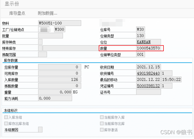 SAP中Quant份的理论及应用解析_quants在sap什么意思-CSDN博客