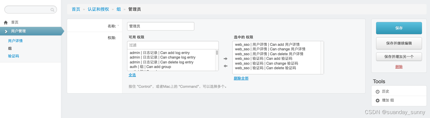 Django admin定制化，User字段扩展_django swappable-CSDN博客