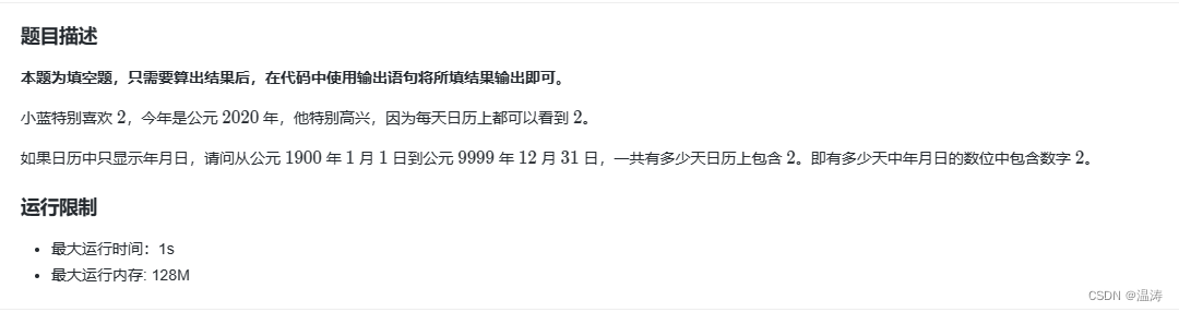 含2天数蓝桥杯真题python解法蓝桥杯含2天数 Csdn博客 