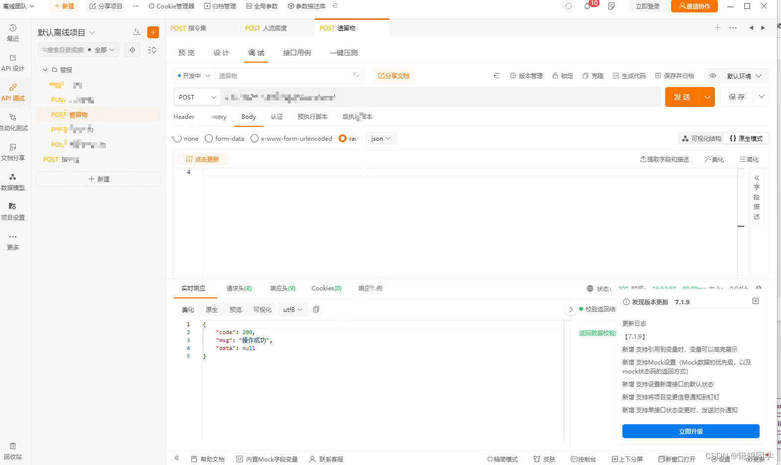 如何下载和安装apipost7的客户端-CSDN博客