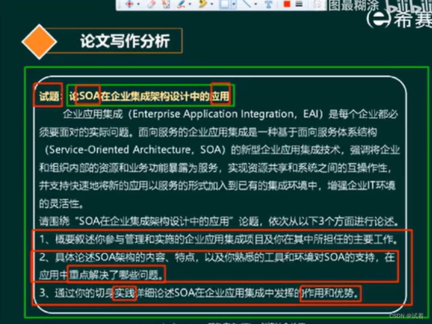 系统分析师 论文写作 论soa在企业集成架构设计中的应用系统架构师论文 Soa Csdn博客