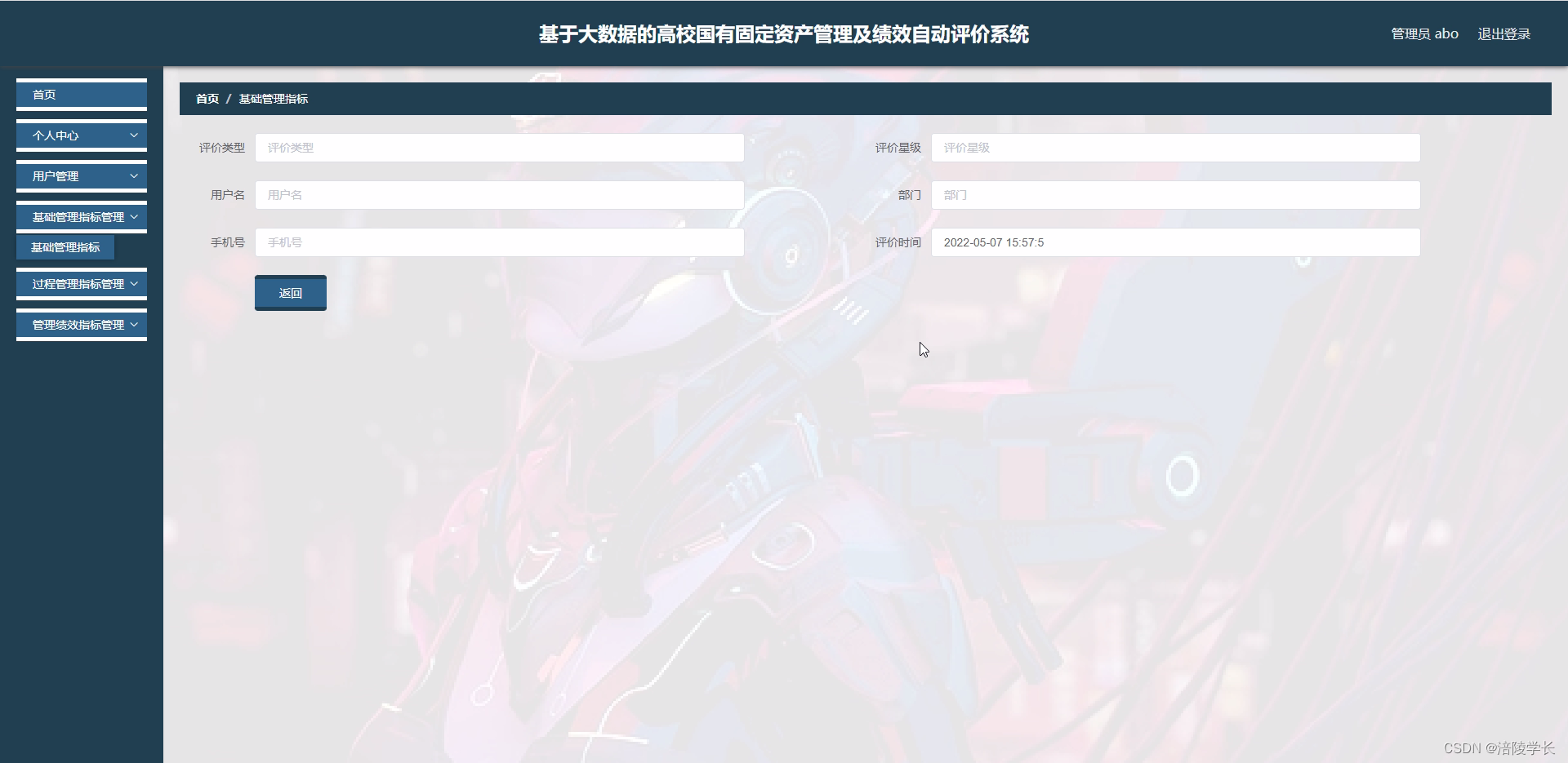 附源码 Javassm计算机毕业设计java基于大数据的高校国有固定资产管理及绩效自动评价系统nihkl【源码、数据库、lw、部署】 Csdn博客 3682