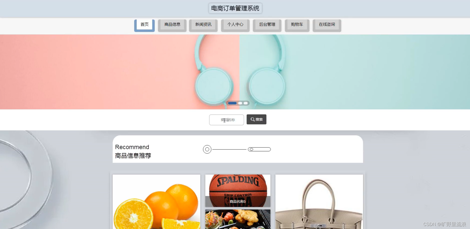 springboot毕设项目电商订单管理系统8kv83（java+VUE+Mybatis+Maven+Mysql）-CSDN博客