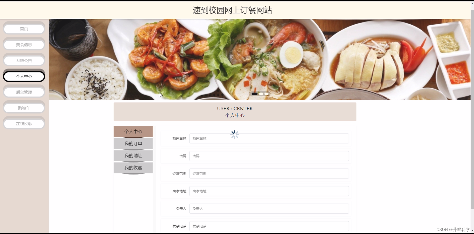 附源码 Javassm计算机毕业设计java速到校园网上订餐网站5n2pv【源码、数据库、lw、部署】 Csdn博客 