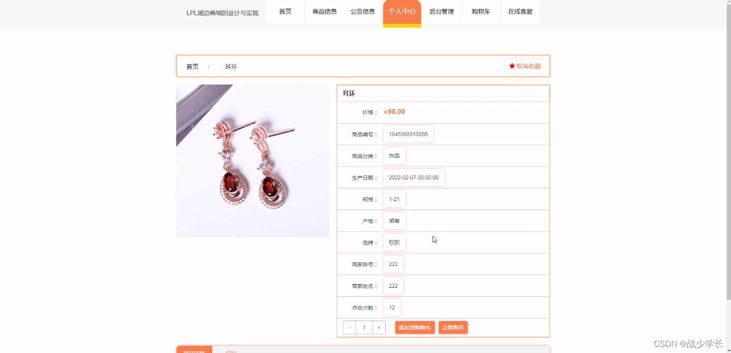 计算机毕设ssmlpl周边商城的设计与实现hq1ll（开题源码） Csdn博客 