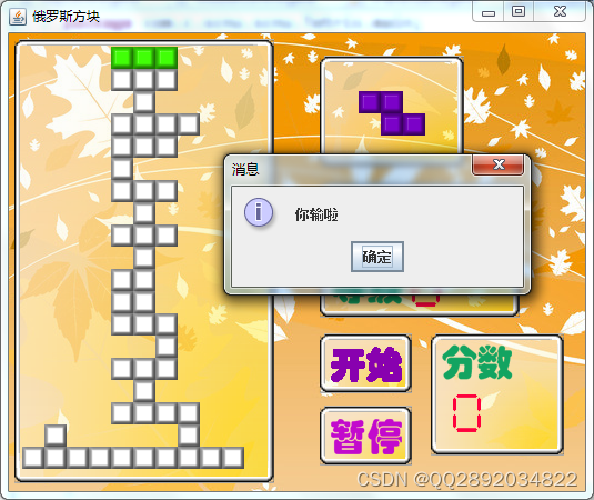 基于javaswing开发俄罗斯方块 课程设计 大作业源码java俄罗斯方块界面swing怎么设计的 Csdn博客