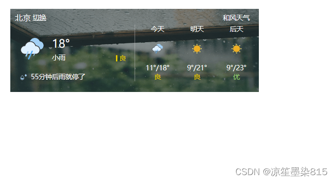 Vue中使用和风天气插件vue2中怎么使用和风天气插件 Csdn博客 6973