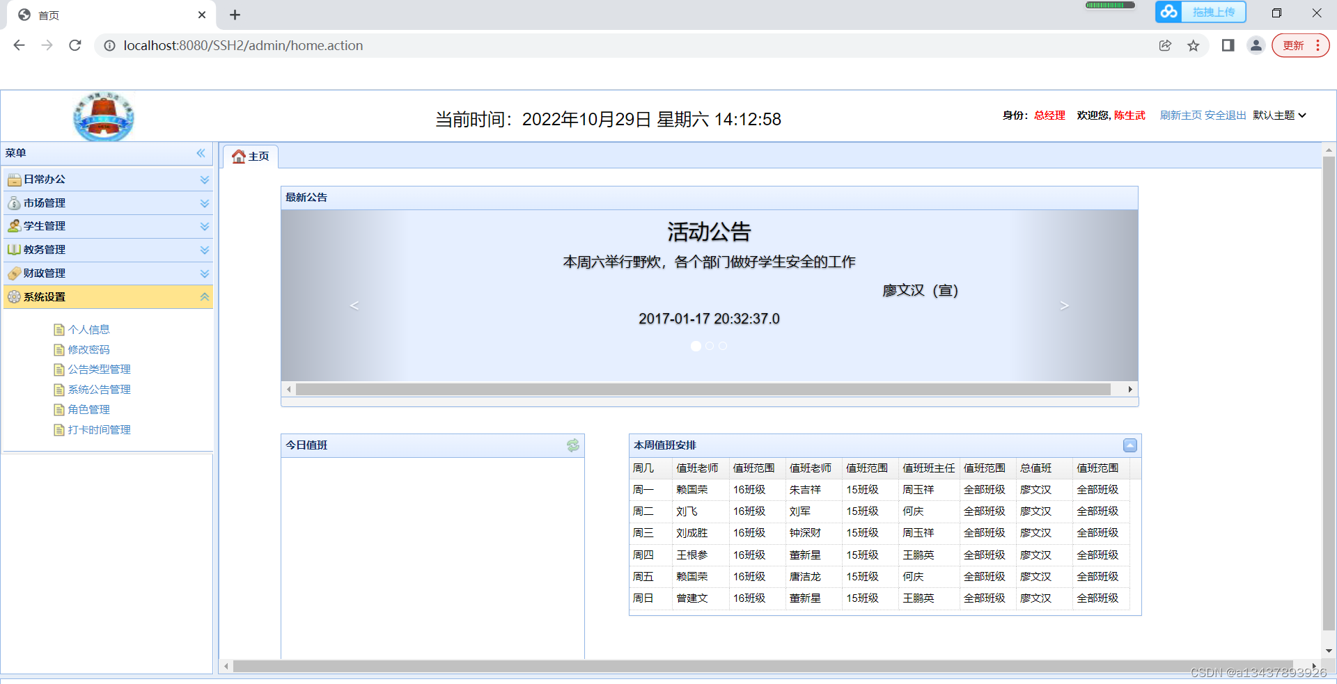 基于java的学院管理系统(oa管理系统)学院管理系统java Csdn博客