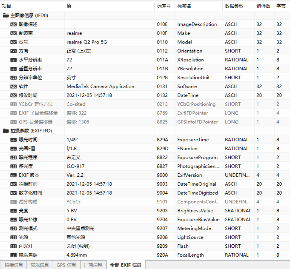 使用libexif开源库修改jpeg相片exif信息-CSDN博客