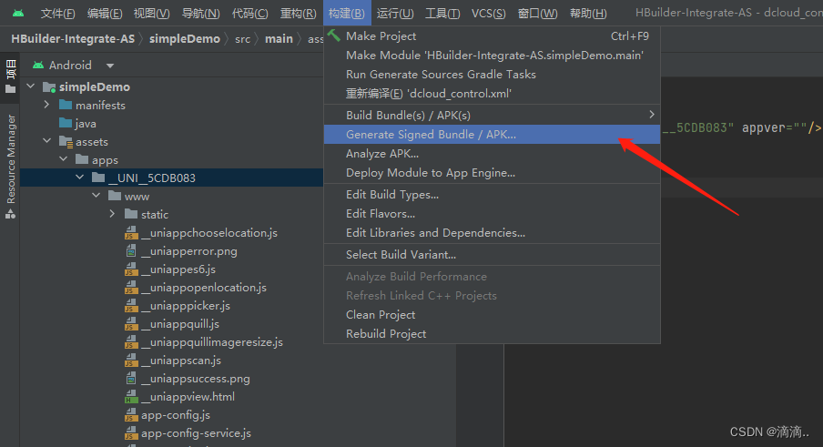 uniapp离线打包之Android Studio_hbuilder-integrate-as工程-CSDN博客