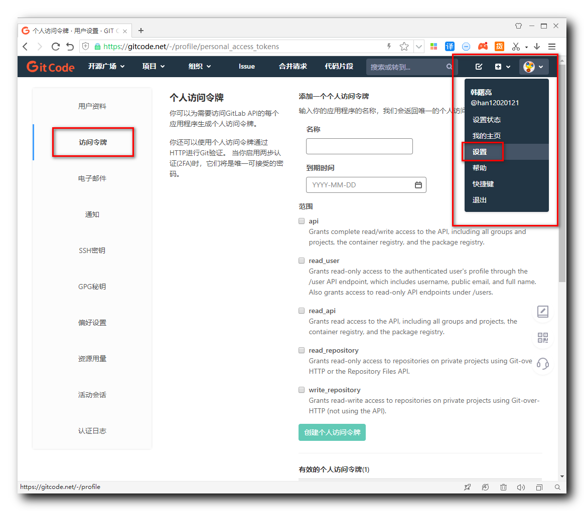 【git】intellij Idea 提交代码到 Gitcode 远程仓库 Gitcode 创建远程仓库 将本地工程推送到 Gitcode 远程仓库 验证权限 生成个人访问令牌
