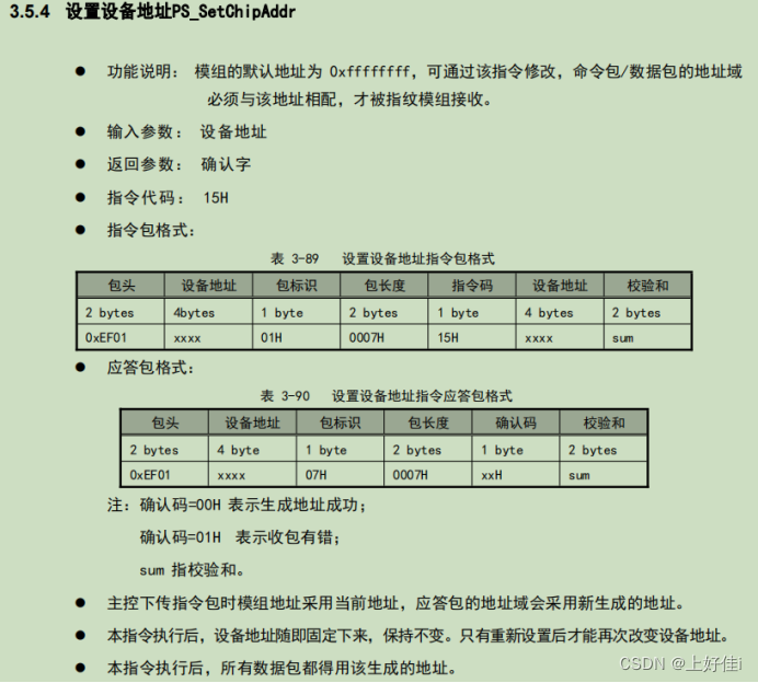 解析HLK-FPM383F指纹识别模块-CSDN博客