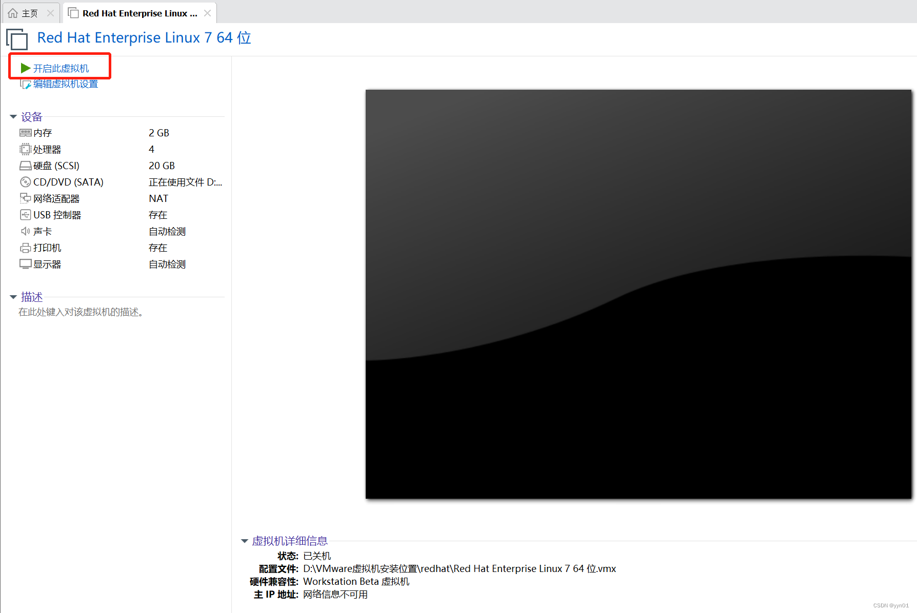 虚拟机VMware16安装RedHat红帽RHEL7.2详细教程（内含下载链接）_redhat7.2下载-CSDN博客