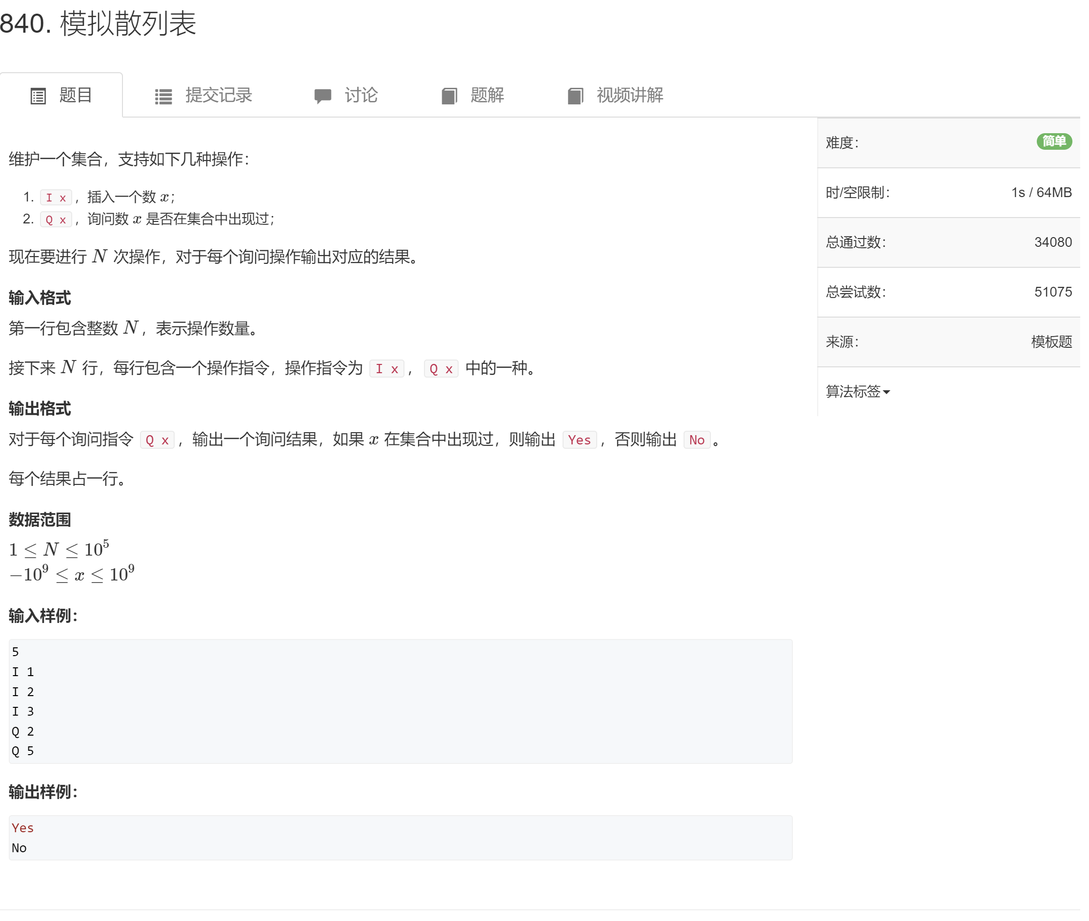 【C++】哈希表 AcWing 840. 模拟散列表 拉链法+开放寻址法（算法基础课笔记）_c++散列表拉链实现-CSDN博客