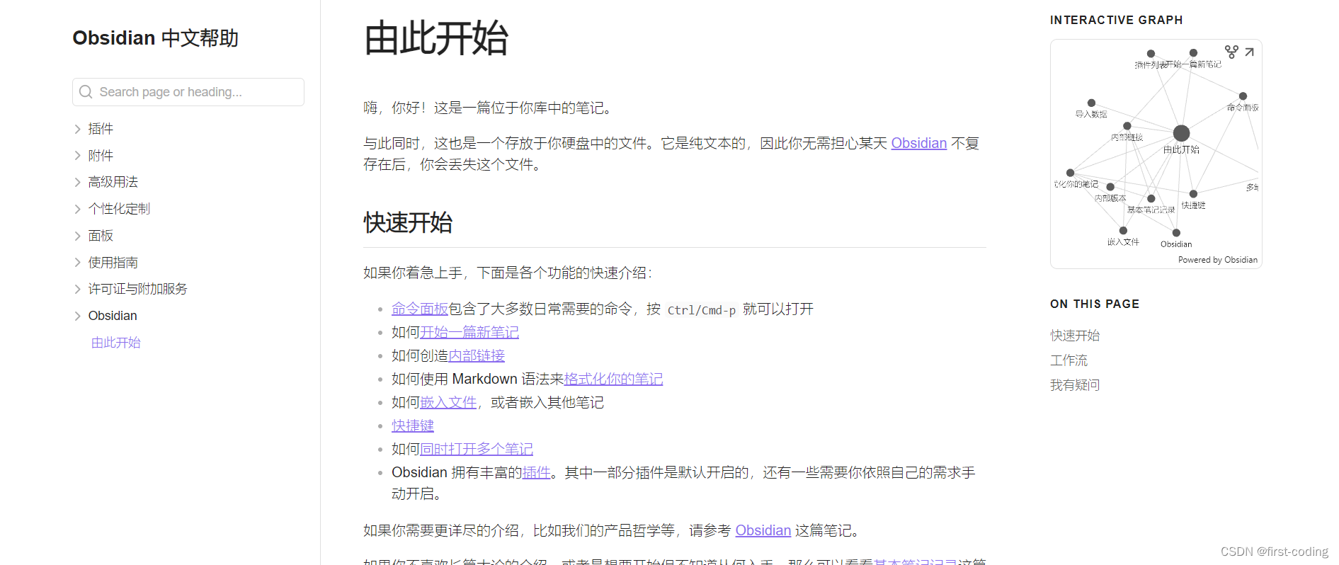 Obsidian笔记运用及分享_obsidian笔记分享-CSDN博客