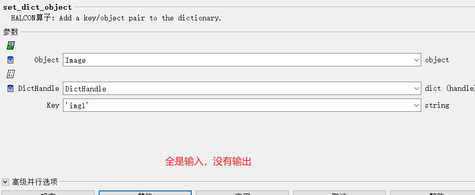 halcon set_dict_object 算子_halcon中setdictobject-CSDN博客