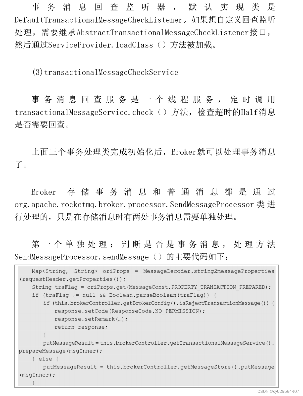 Rocketmq特性——事务消息与 延迟消息机制(学习笔记)java Rocketmq 事务消息发延时队列 Csdn博客