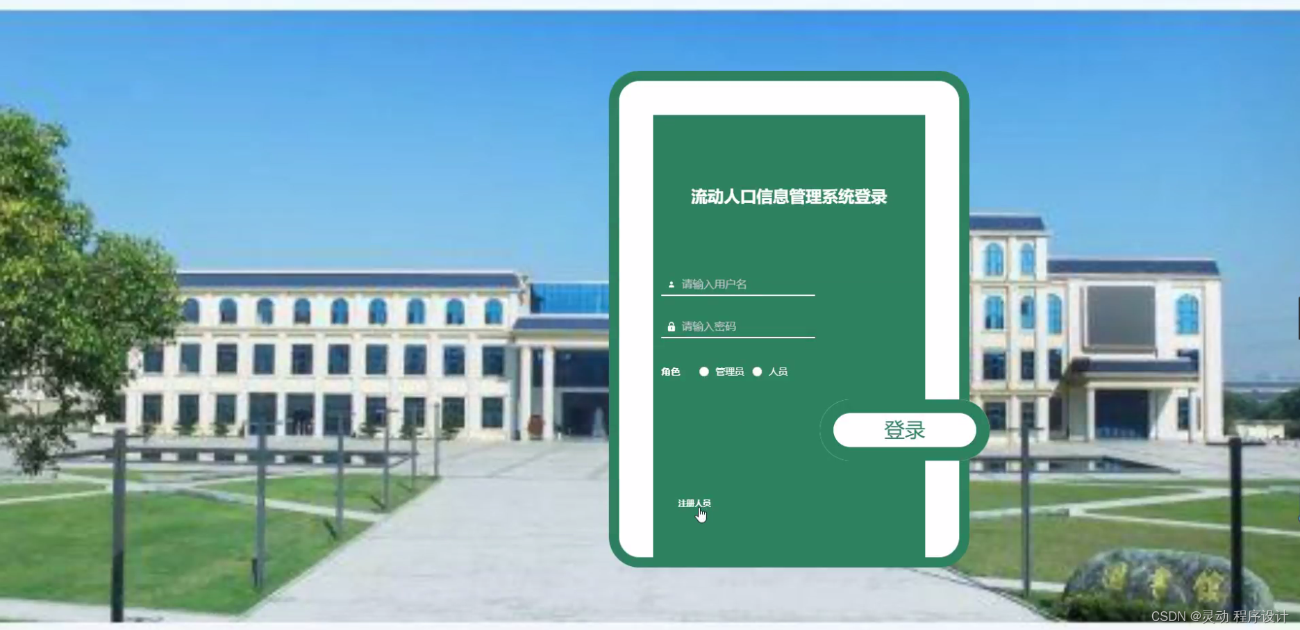 Springbootjavaphpnodepython流动人口信息管理系统【计算机毕设】php流动人口管理系统的设计与实现 Csdn博客 4097