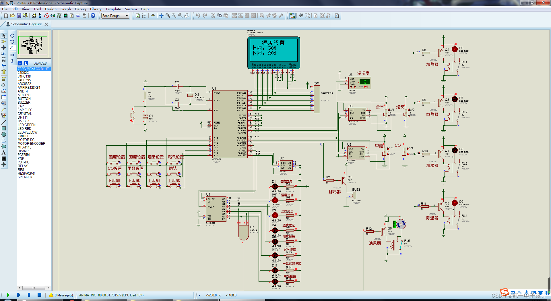 473、基于51单片机的智能家居仿真设计（12864，温湿度，烟雾，有害气体）-CSDN博客