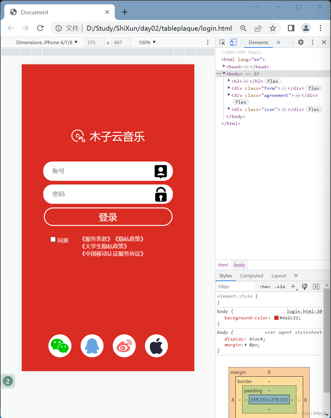 前端实训-Day2 CSS概述、基础语法、选择器-CSDN博客