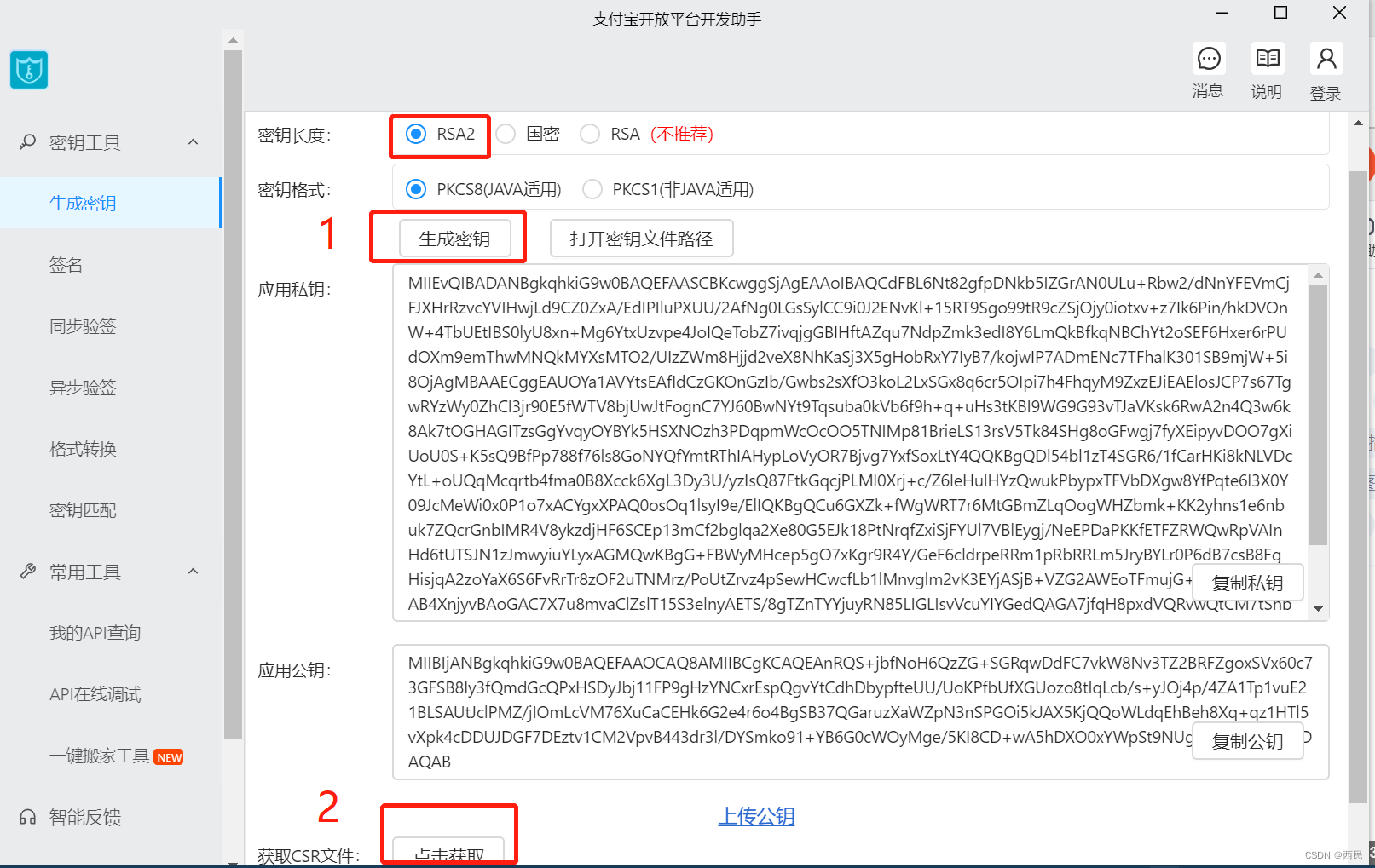 【java开发 实例】支付宝开发中心配置密钥或证书,调用接口setalipaypubliccertpath Csdn博客